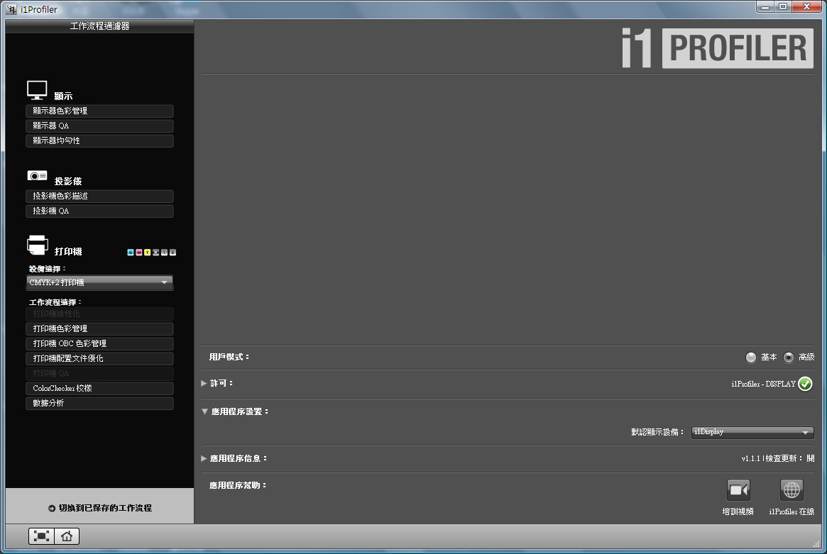 x-rite i1Publish升級方案 -深藍科技股份有限公司